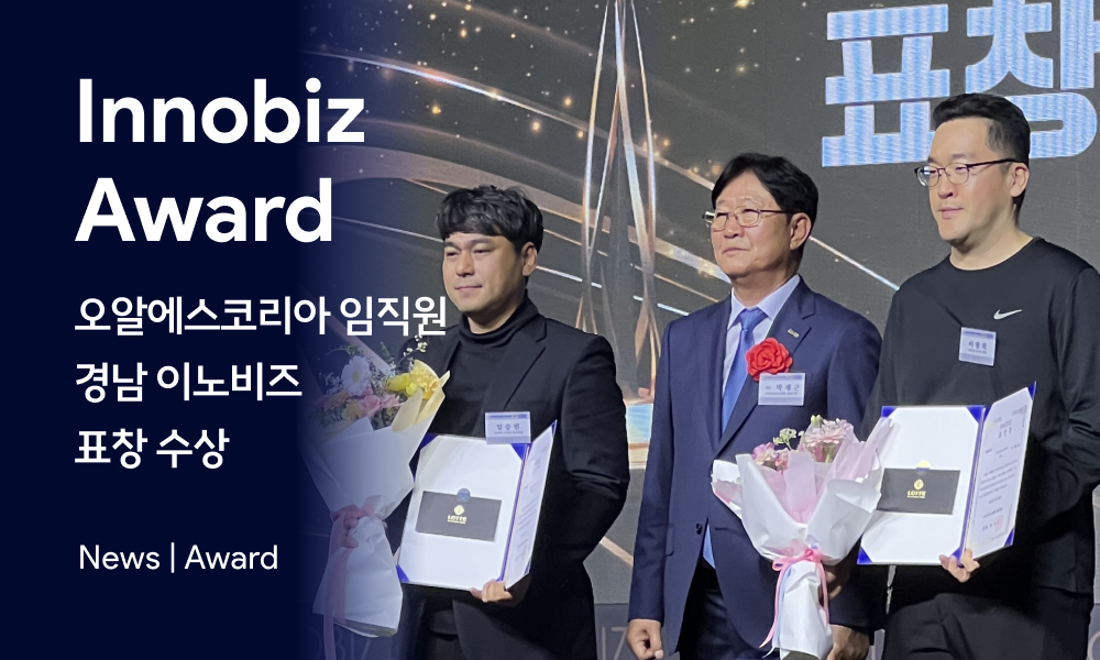 ORSKOREA, Received Innobiz Award for Machine Design & Production 오알에스코리아, 임승빈 차석, 이광희 책임 수상