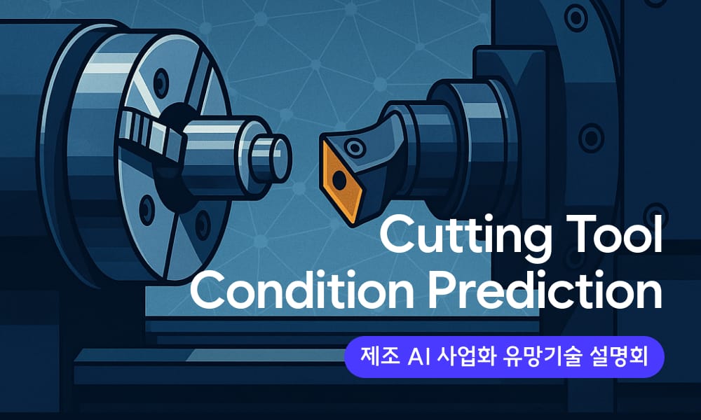 Cutting Tool Condition Prediction AI 기반 절삭공구 관리 및 상태예측 | Smart ...